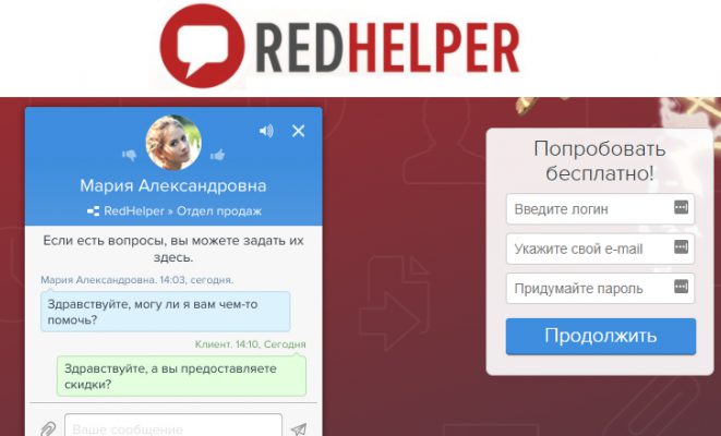Полный обзор консультанта для сайта - чат RedHelper (РедХелпер)